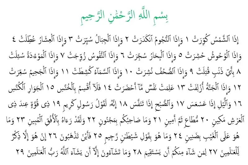 Surah At Takwir - Arab Dan Rumi - Membaca Online