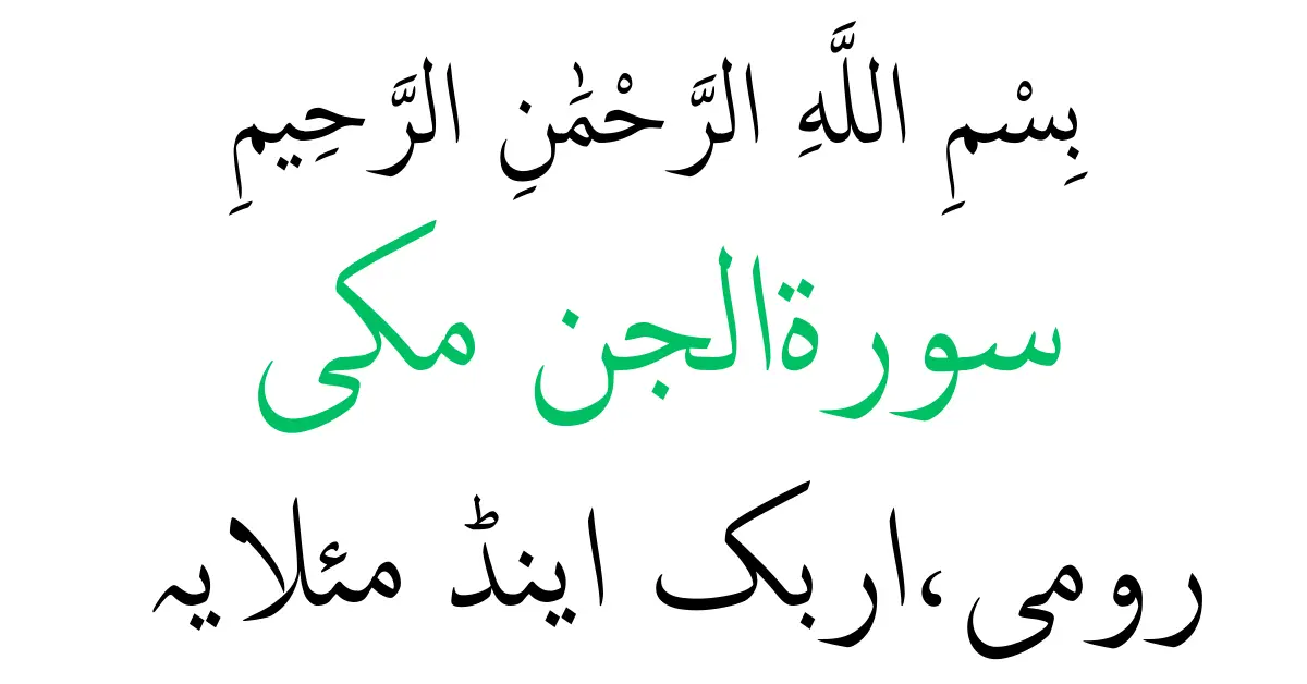 Surah Jinn - Rumi, Arab, Dan Maksud - Membacca Onlie